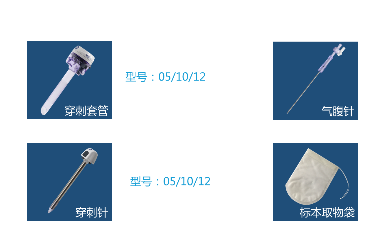 一次性套管穿刺器套管穿刺针 普外科 浙江微度医疗器械有限公司